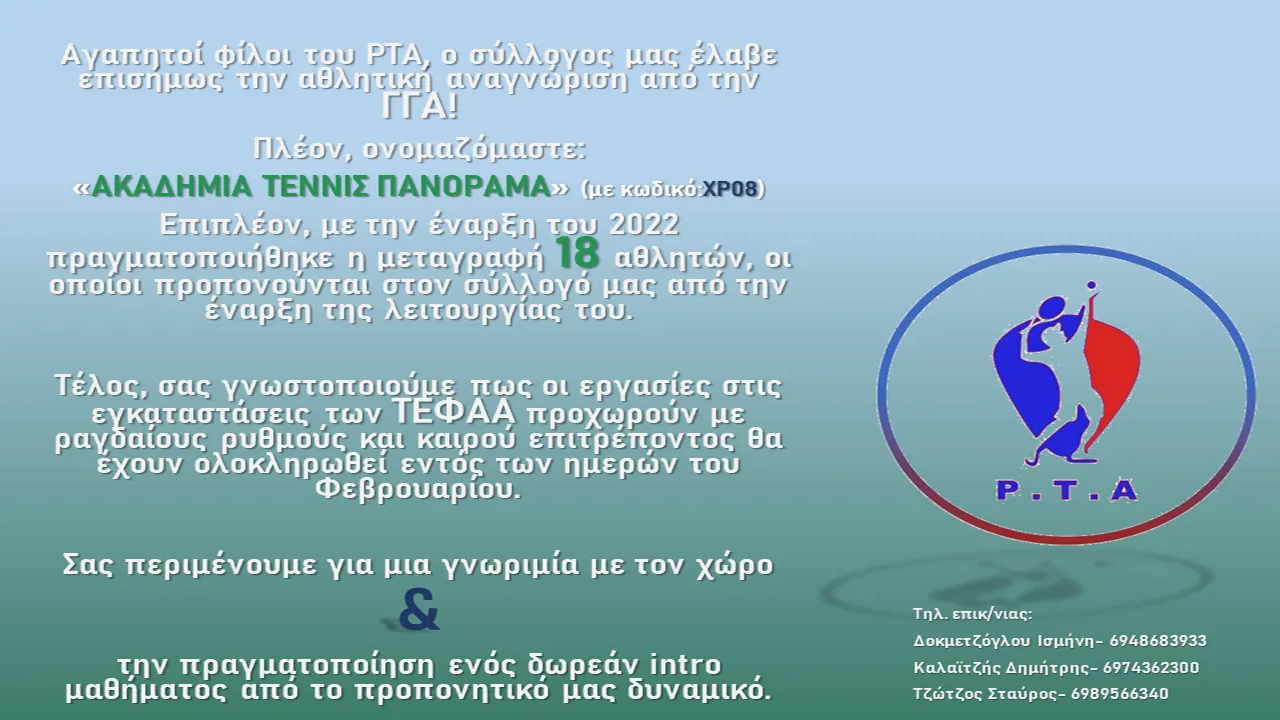 PTA | ΝΕΑ | ΓΓΑ_ΑΘΛΗΤΕΣ